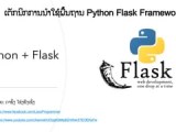 Python Flask Framework Pdf