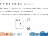Tableau Developers Club Season2 Tableauのapiすべて Tableau Javascript