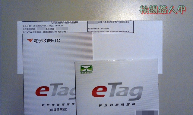 eTag上路了，你申請了嗎？ - 挨踢路人甲