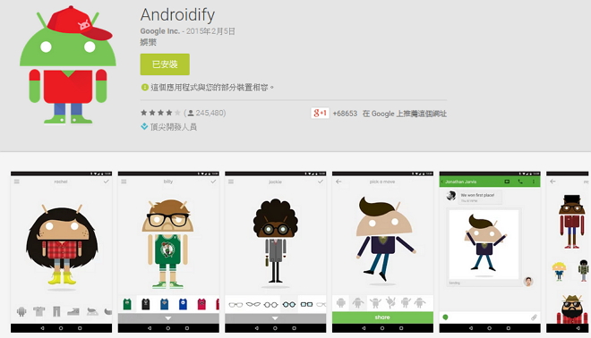 打扮自己的Android機器人 - Google Androidify - 挨踢路人甲