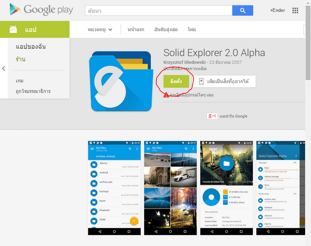 Solid Explorer 2.0 [Alpha] แอพจัดการไฟล์สุดเจ๋ง ปรับปรุงหน้าตาใหม่ Material Design มาเต็ม ...