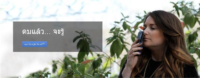 ดมแล้ว… จะรู้ Google Nose เปิดประสบการณ์การค้นหารูปแบบใหม่ด้วยกลิ่น ...