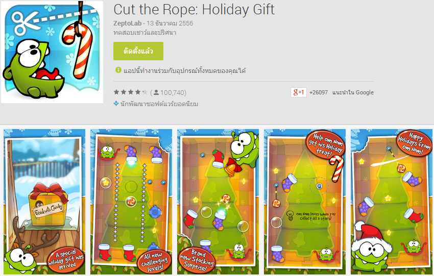 Cut the rope : Holiday Gift ภาคเฉพาะกิจช่วงวันหยุดสุดสนุก | techfeedthai
