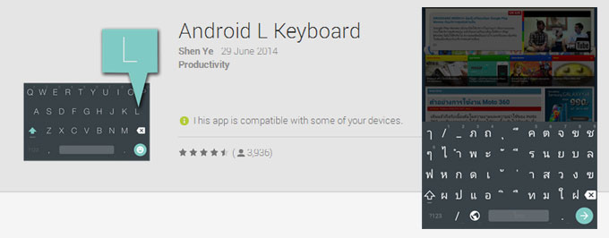 Android L Keyboard ถูกถอดขึ้น Play Store ให้โหลดไปใช้งานกันได้แล้ว ...