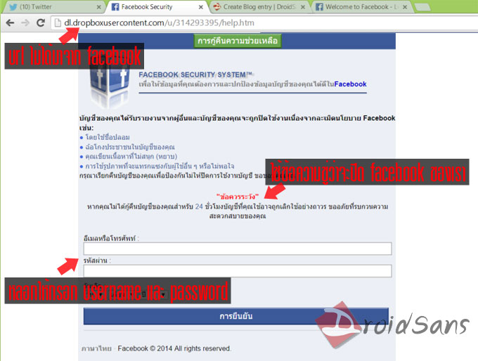 เตือนภัย! ข้อความ Facbook ปลอมระบาด หลอกขโมย username และ password | techfeedthai