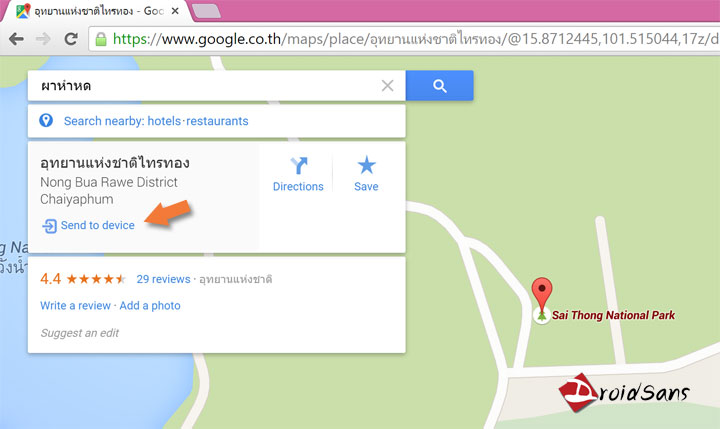 ส่งแผนที่จาก Google Maps ให้สมาร์ทโฟนหรือแท็บเล็ตง่ายๆ ด้วย Google Maps Send to Device ...
