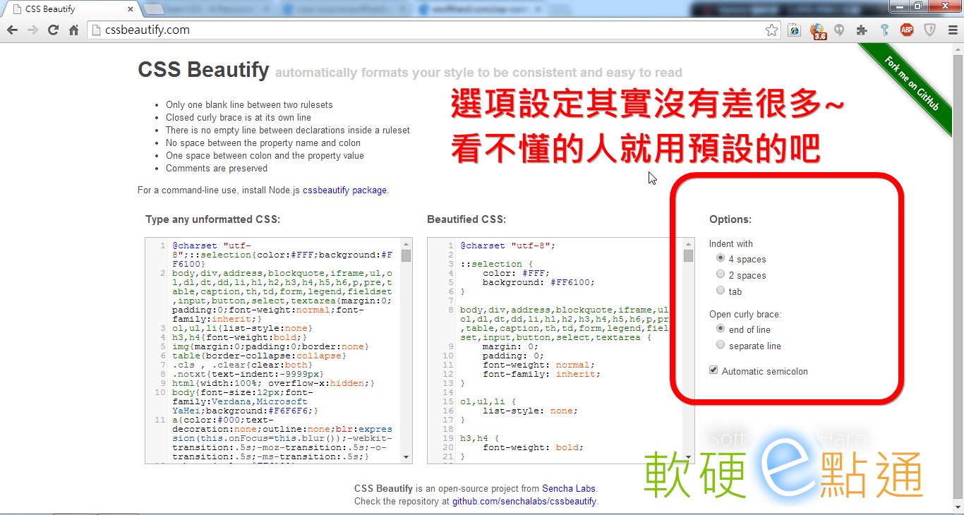 CSS美化以及適合閱讀化工具-CSS Beautify - 軟硬e點通