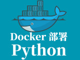 手把手教你用 Docker 部署 Python 轩辕镜像技术博客 Docker 镜像高效稳定拉取服务