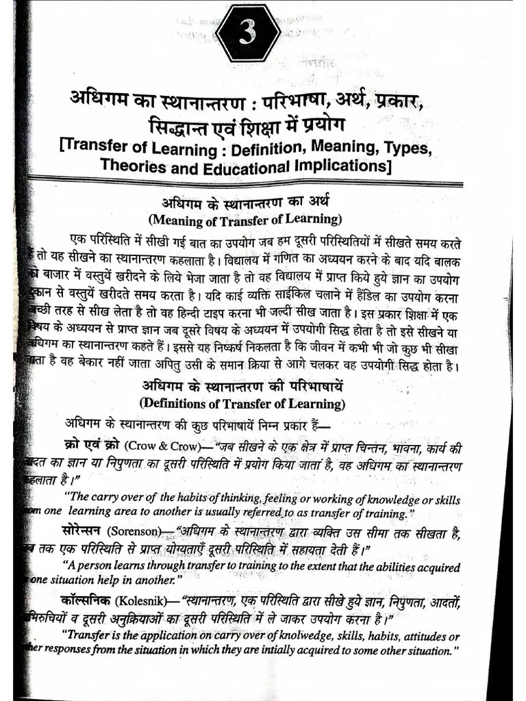 Transfer Of Learning Pdf