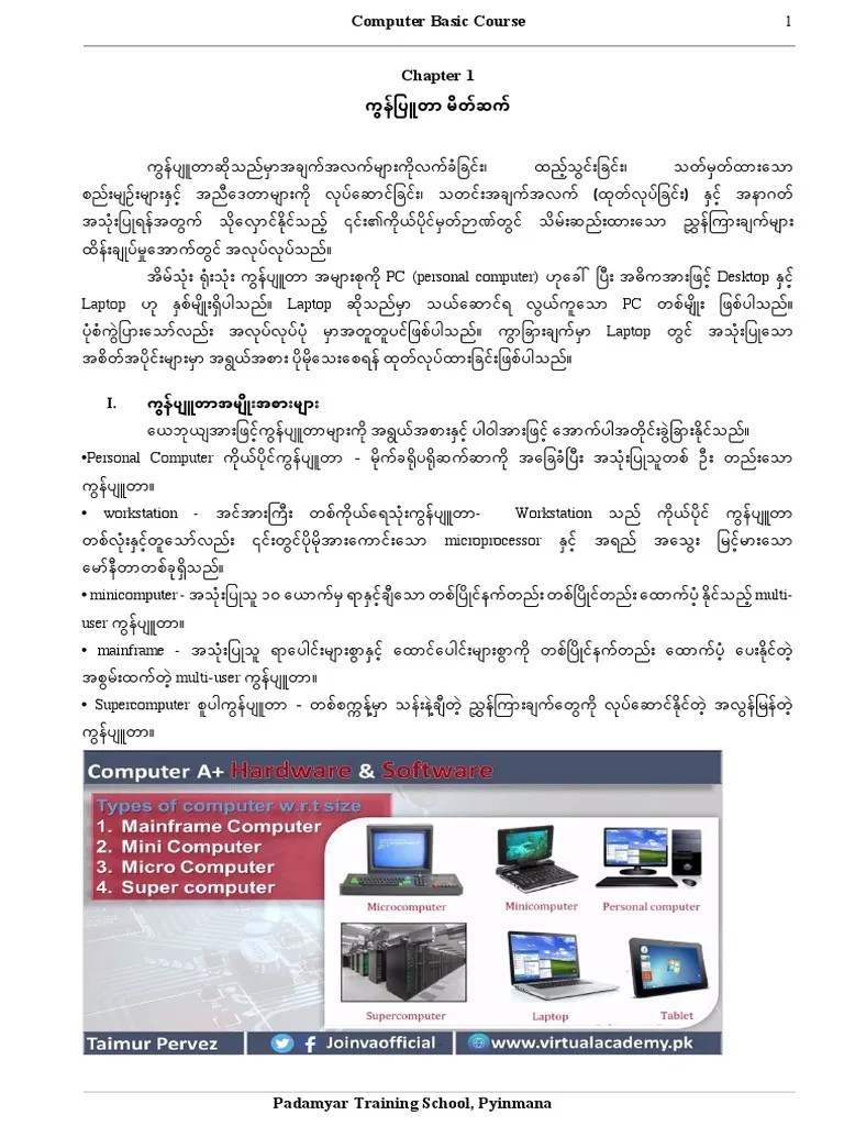 Computer Basic Chapter 1 Myanmar Pdf