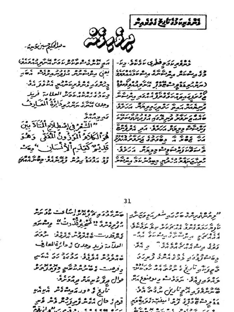 Dhivehi Lhen | PDF