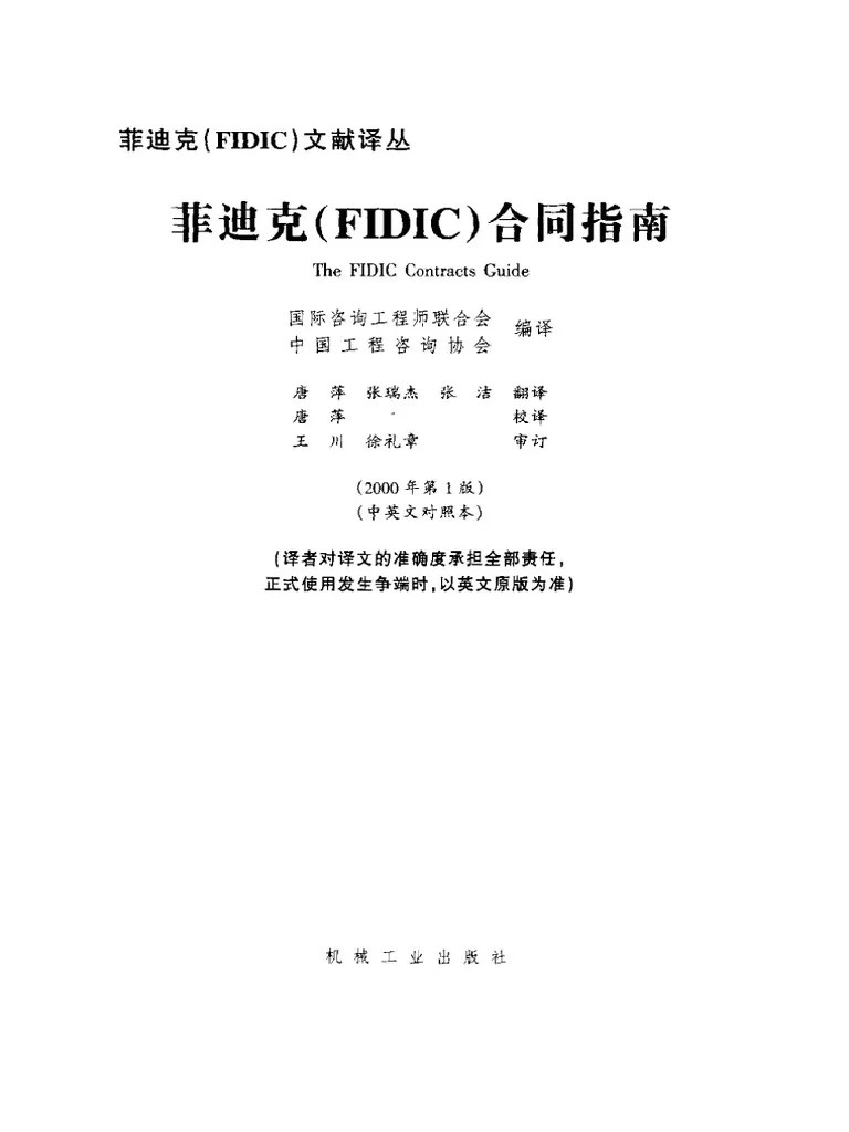 New Fidic Guide Db 1 Pdf