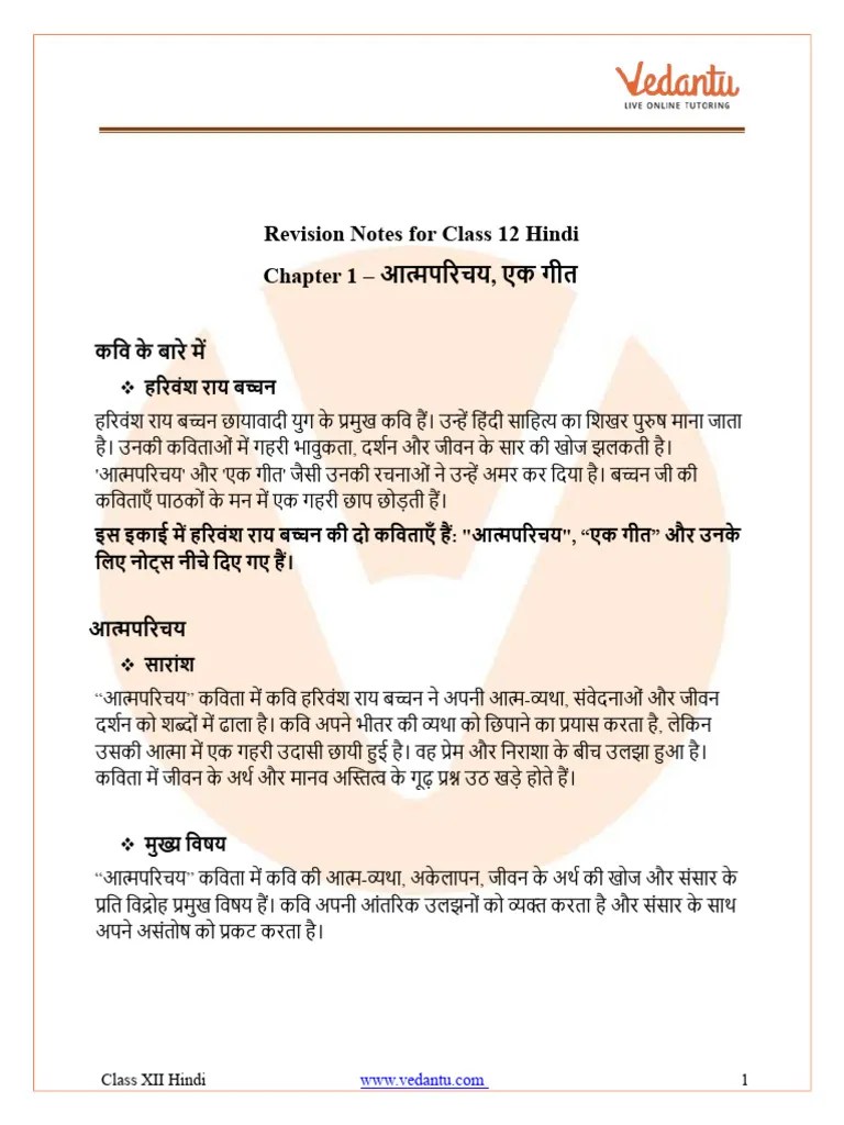 आत मपर चय कव क आत म व यथ Pdf