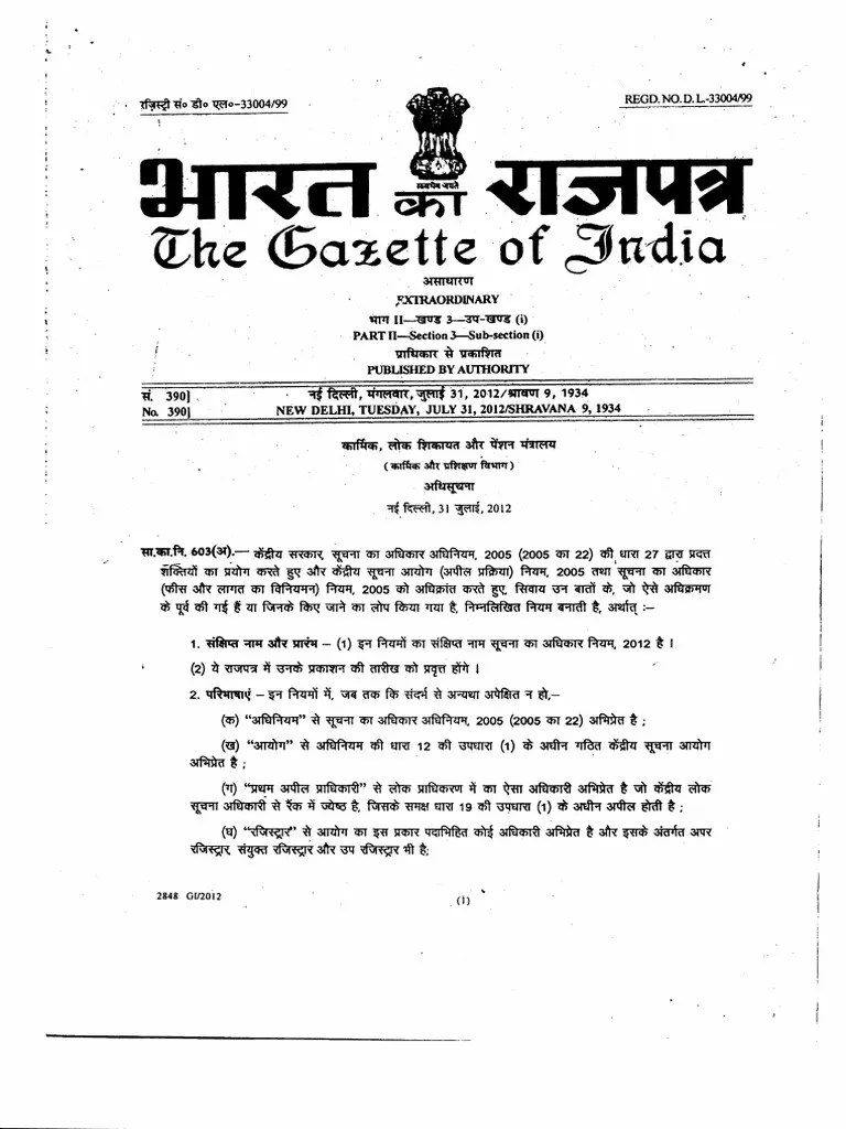 Rti Rules 2012 Pdf