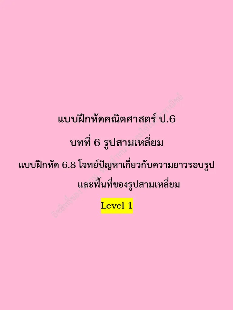 P6 06 6prob 008 Exercise Pdf