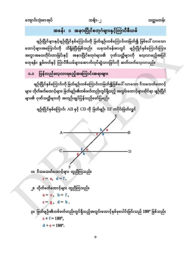 G7 Math2 Text Pdf