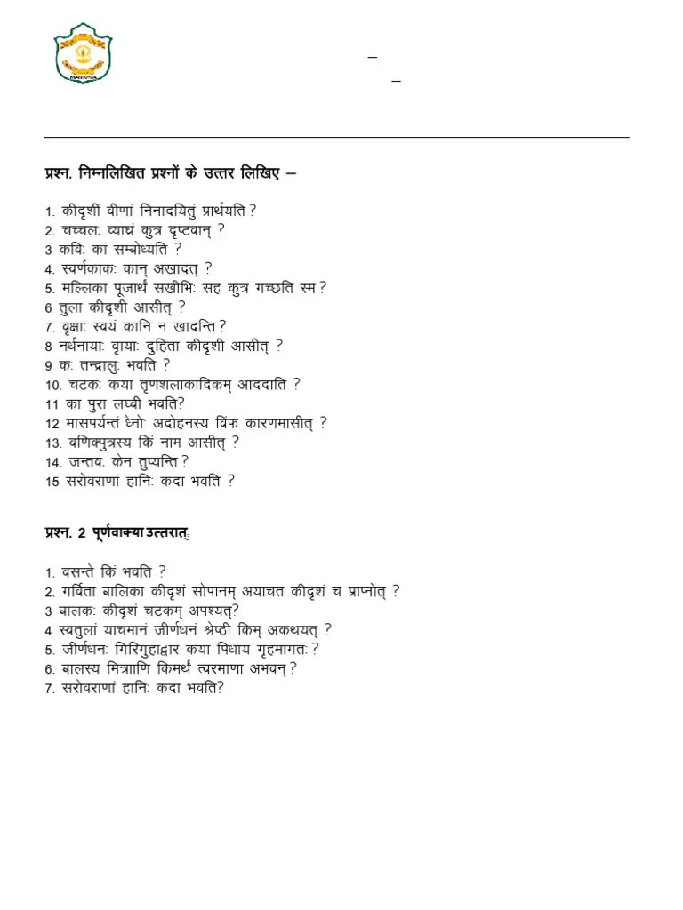 Sanskrit Worksheet For Class Ix Exam Pdf