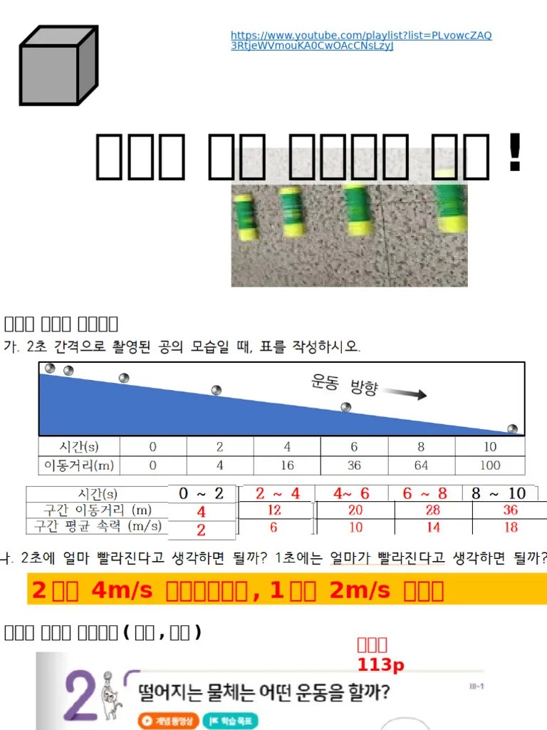 운동과 에너지3번 0611 복사본 Pdf