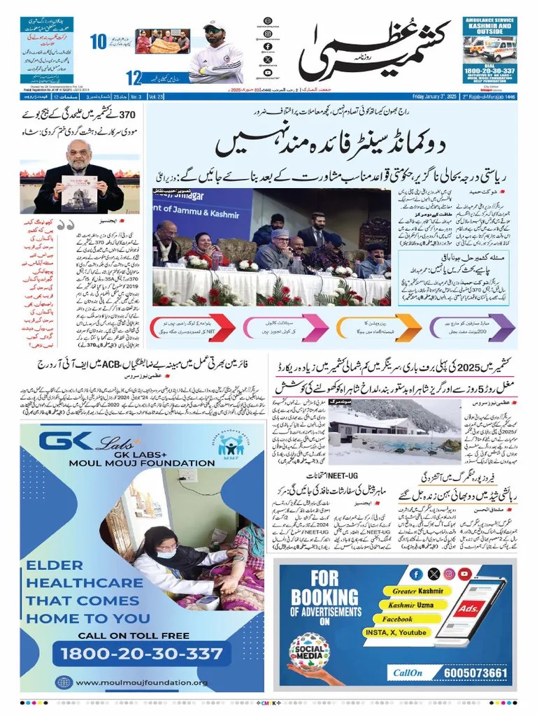 Uzma Pages 03 Jan 2025 Pdf