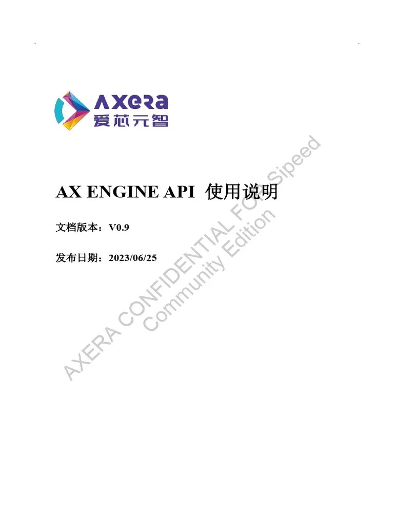 51 Ax Engine Api 使用说明 Pdf