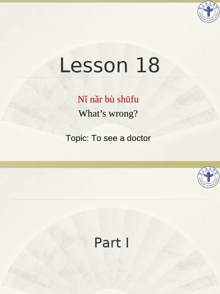 Lesson 18 Part1 Pdf