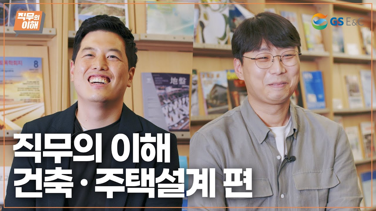 Gs Eandc 직무의 이해 5 건축·주택설계 편 In This Work · 인디스워크