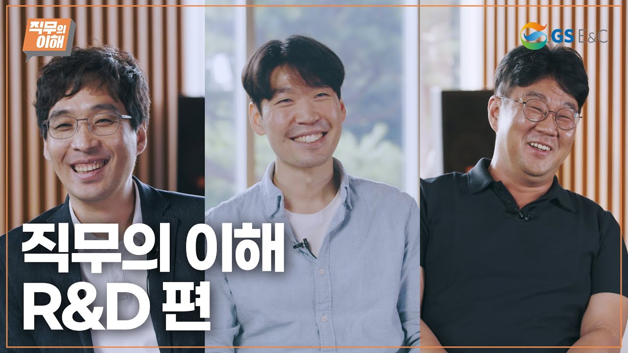 Gs Eandc 직무의 이해 7 Randd 편 In This Work · 인디스워크