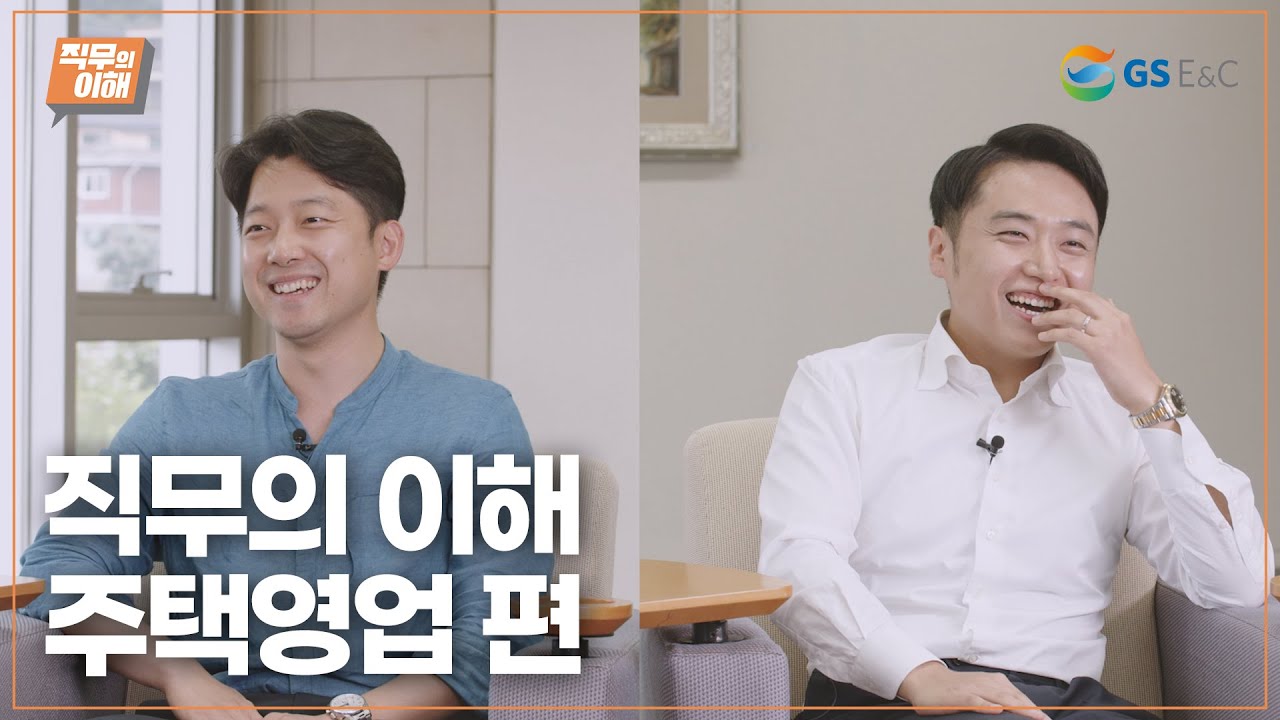 Gs Eandc 직무의 이해 4 주택영업 편 In This Work · 인디스워크