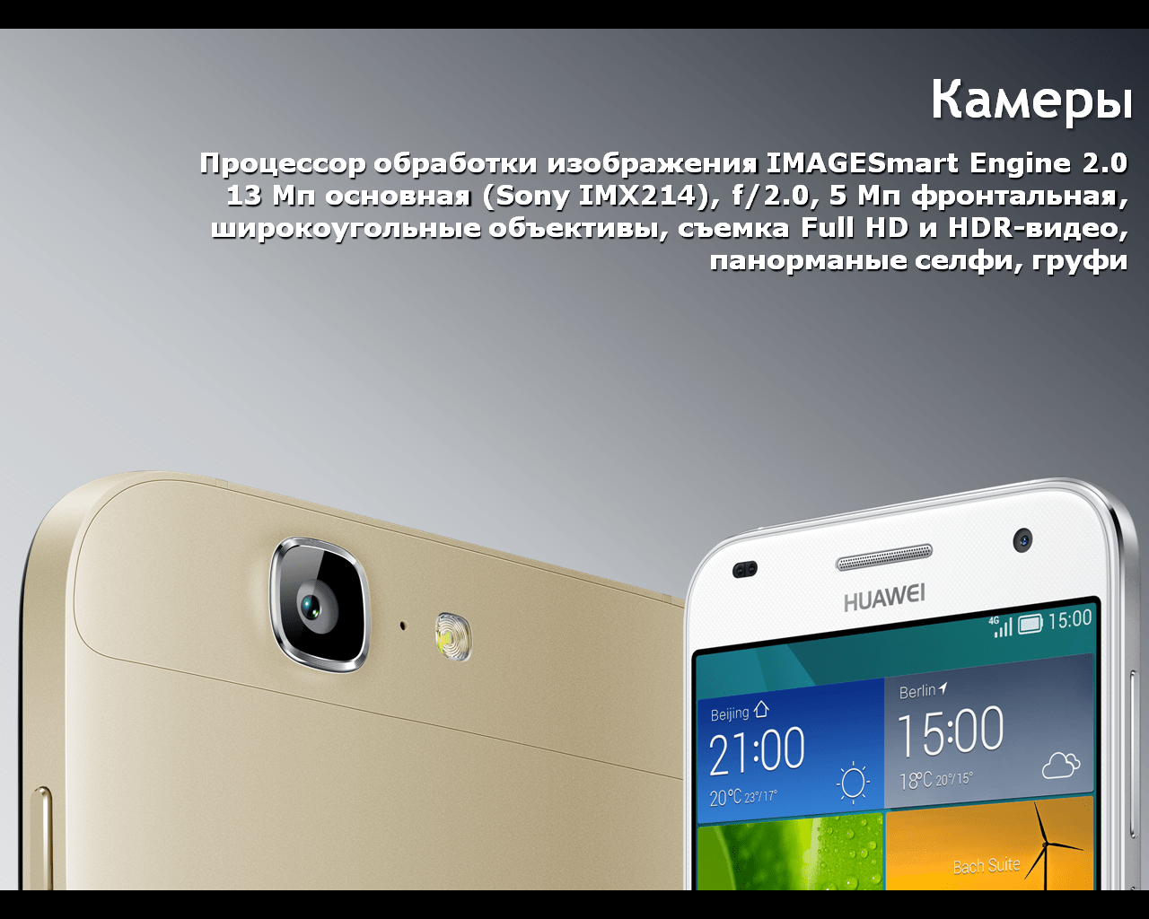 Презентация HUAWEI в Киеве: знакомство c Mate7, G7 и спортивным браслетом TalkBand B1 - ITC.ua