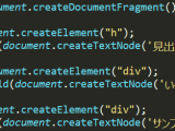 1分でわかるdocument Createdocumentfragment Iwb Jp