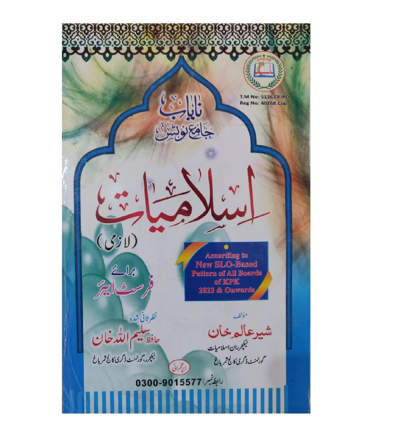 Nayab Islamiat Lazmi Notes For Class 11 By Sher Alam Khan Jadeed Store