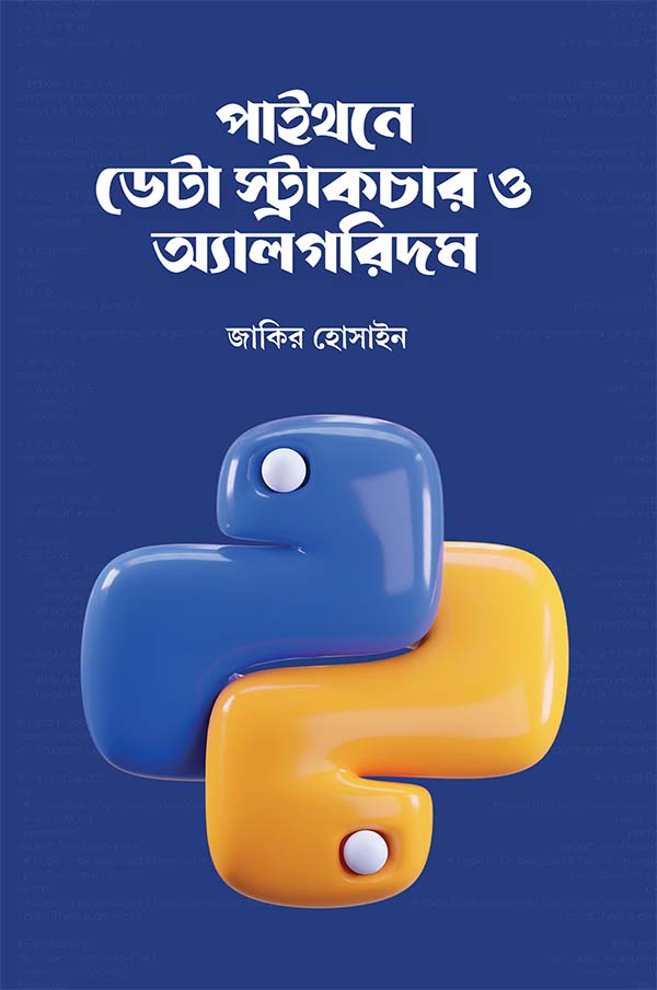 Data Structure Algorithm Python জাকিরের টেক ডায়েরি 7468