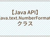 Api Java Text Numberformatクラス Javaちょこっとリファレンス