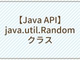 Api Java Util Randomクラス Javaちょこっとリファレンス