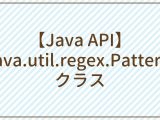 Api Java Util Regex Patternクラス Javaちょこっとリファレンス