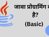 ज व प र ग र म ग क य ह Basic Introduction To Java Java Pointer