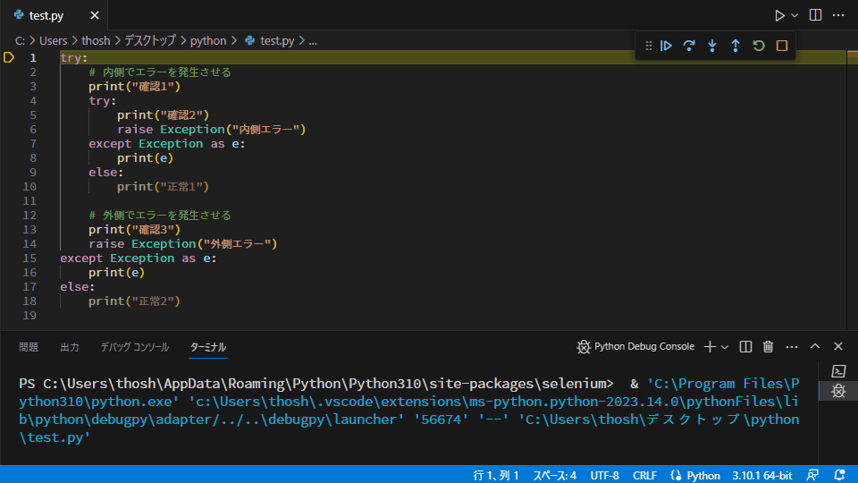 【Python】try…exceptを二重にしたらどうなるのか