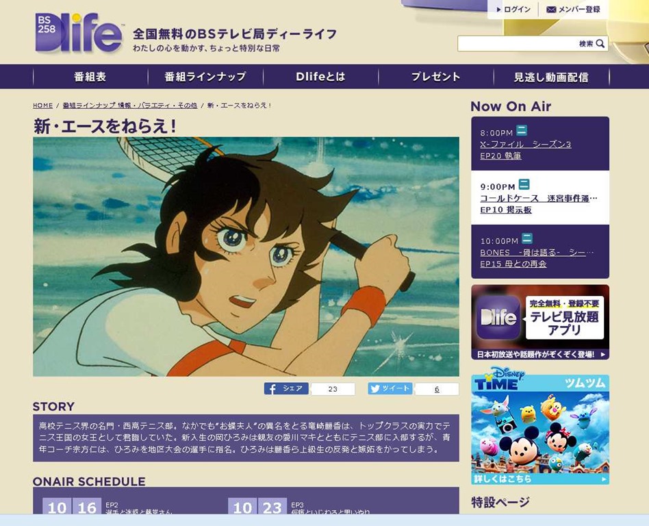 「Dlifeの見逃し配信動画」という素晴らしい動画ををパソコンやアプリでみる。 | 人生一度！腰椎破裂骨折にも負けない！