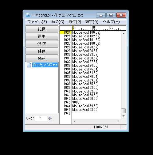 「HiMacroEx」はマウスでの動作を自動でやってくれる優れもの。パソコンに単純作業をさせるには必須のソフト。 | 人生一度！腰椎破裂骨折にも負けない！