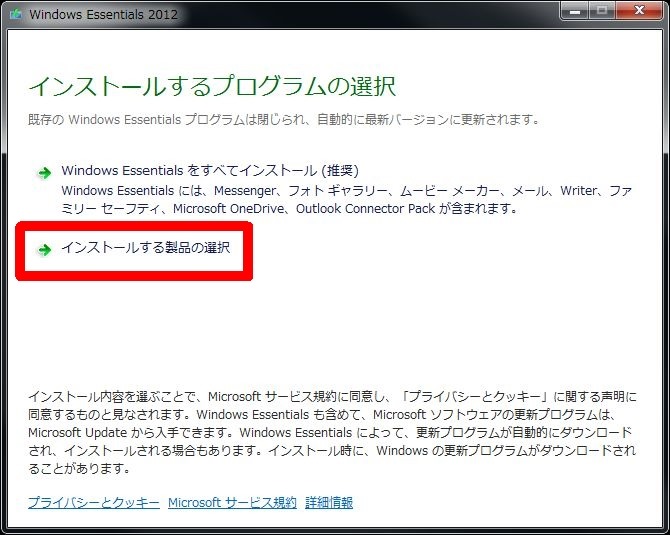 Windows Live Writerが必要な人はWindows Essentialsをダウンロードしてインストールしないといけません ...