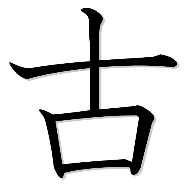 Kobudo 古武道 - Bushin Dojo - Shin Shu Kan