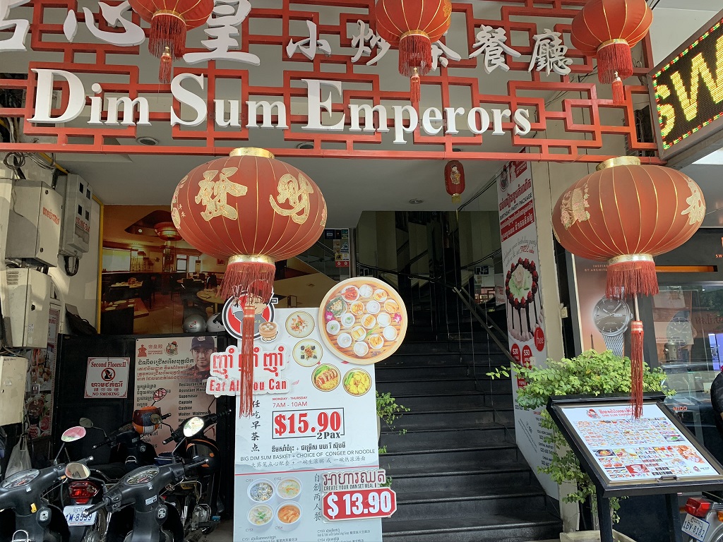 プノンペンでカンボジア料理に飽きたら、「Dim Sum Emperors」の飲茶でもどう？かなり使えるお店。ボッチ飯もOK – 旅とグルメと空 ...
