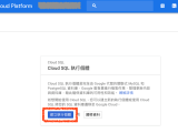 Mysql Google Cloud Platform Gcp 學習筆記