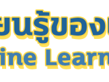 Machine Learning With Python ดร ก ตต มศ กด ในจ ต