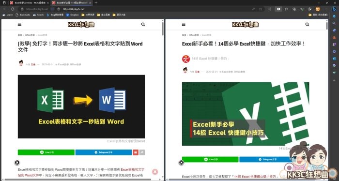 [教學] Edge瀏覽器可分割畫面，同時操作兩個網頁，核對資料超快