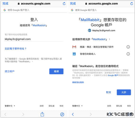 MailRabbit 讓手機 Gmail 發信也能追蹤對方已讀沒？(iPhone、Android) - KK3C狂想曲