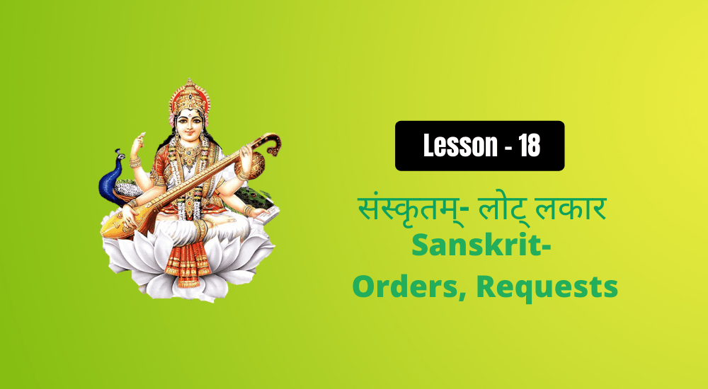 Lot Lakar | संस्कृत लोट् लकार 18