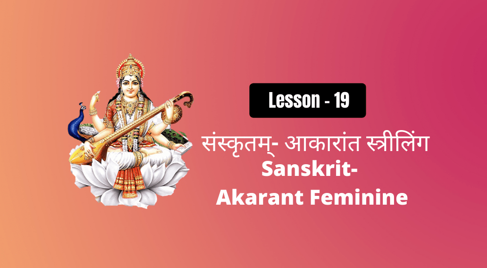 Sanskrit Akarant Feminine | संस्कृत आकारांत स्त्रीलिंग 19 - Knowledgology