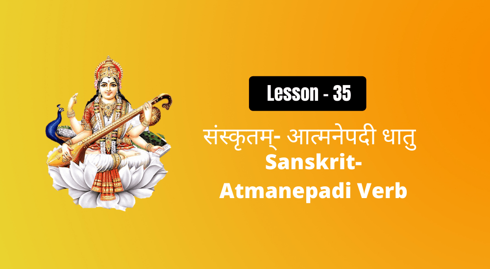 Atmanepadi Sanskrit Verb 1 | संस्कृत आत्मनेपदी धातु 35 - Knowledgology