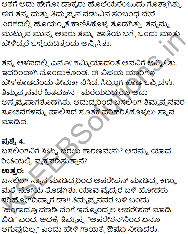 2nd PUC Kannada Textbook Answers Gadya Chapter 1 Muttisikondavanu 2nd-puc-kannada-textbook-answers-gadya-chapter-1-muttisikondavanu